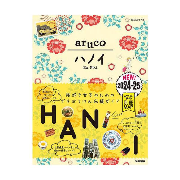 出版社:地球の歩き方発売日:2024年03月キーワード:地球の歩き方aruco２９ ちきゆうのあるきかたあるこ２９ チキユウノアルキカタアルコ２９