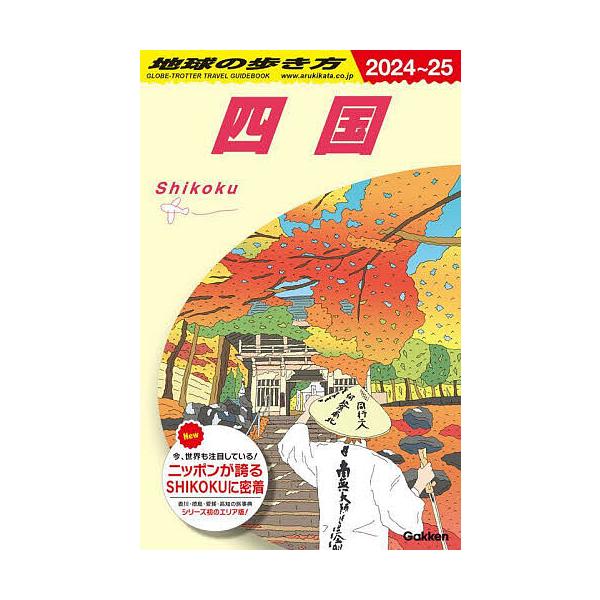 ※商品画像はイメージや仮デザインが含まれている場合があります。帯の有無など実際と異なる場合があります。編集:地球の歩き方編集室出版社:地球の歩き方発売日:2023年12月キーワード:地球の歩き方J１２地球の歩き方編集室 ちきゆうのあるきかた...