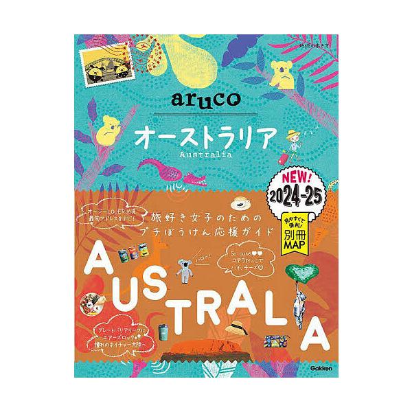 出版社:地球の歩き方発売日:2024年02月キーワード:地球の歩き方aruco２５ ちきゆうのあるきかたあるこ２５ チキユウノアルキカタアルコ２５