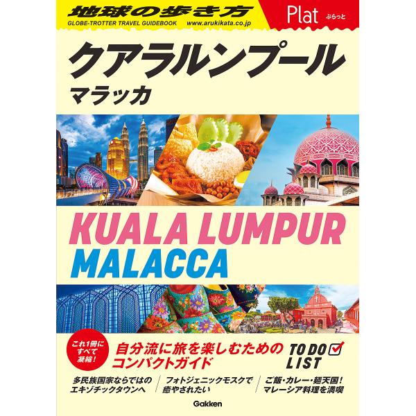 ※商品画像はイメージや仮デザインが含まれている場合があります。帯の有無など実際と異なる場合があります。編集:地球の歩き方編集室出版社:地球の歩き方発売日:2024年02月キーワード:地球の歩き方PlatP１６地球の歩き方編集室 ちきゆうのあ...
