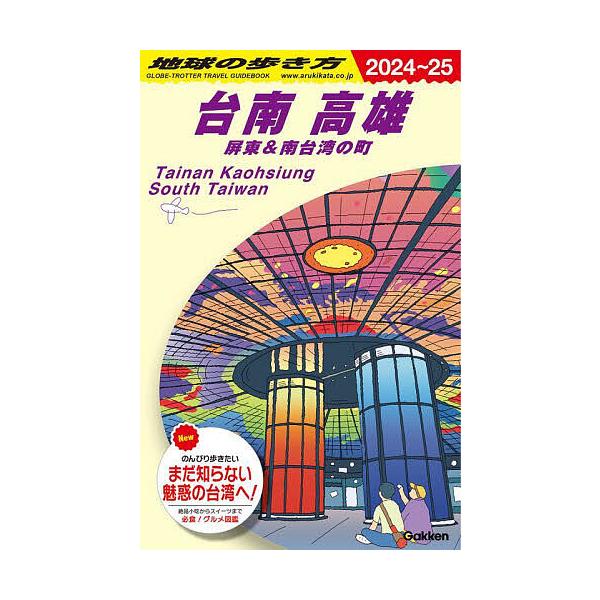 出版社:地球の歩き方発売日:2024年04月キーワード:地球の歩き方D１３ ちきゆうのあるきかた４ー１３ チキユウノアルキカタ４ー１３