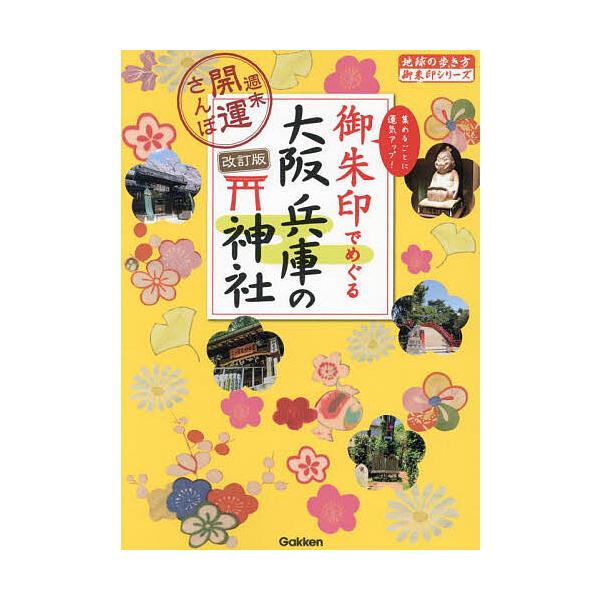 ※商品画像はイメージや仮デザインが含まれている場合があります。帯の有無など実際と異なる場合があります。著:地球の歩き方編集室出版社:地球の歩き方発売日:2024年07月シリーズ名等:地球の歩き方御朱印シリーズ ２３キーワード:御朱印でめぐる...