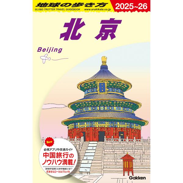 ※商品画像はイメージや仮デザインが含まれている場合があります。帯の有無など実際と異なる場合があります。出版社:地球の歩き方発売日:2024年11月キーワード:地球の歩き方D０３ ちきゆうのあるきかた４ー３ チキユウノアルキカタ４ー３