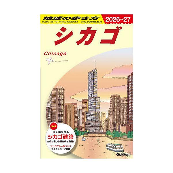 出版社:地球の歩き方発売日:2025年06月キーワード:地球の歩き方B１１ ちきゆうのあるきかた２ー１１ チキユウノアルキカタ２ー１１