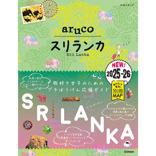 出版社:地球の歩き方発売日:2024年12月キーワード:地球の歩き方aruco１９ ちきゆうのあるきかたあるこ１９ チキユウノアルキカタアルコ１９