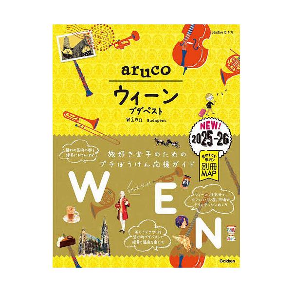 出版社:地球の歩き方発売日:2024年10月キーワード:地球の歩き方aruco１７ ちきゆうのあるきかたあるこ１７ チキユウノアルキカタアルコ１７