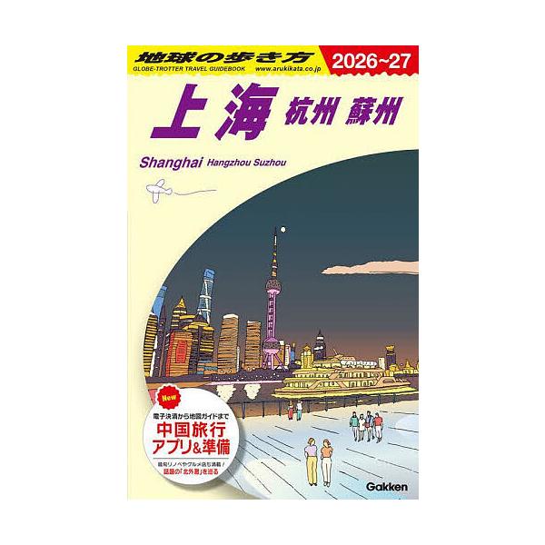 ※商品画像はイメージや仮デザインが含まれている場合があります。帯の有無など実際と異なる場合があります。出版社:地球の歩き方発売日:2025年07月キーワード:地球の歩き方D０２ ちきゆうのあるきかた４ー２ チキユウノアルキカタ４ー２