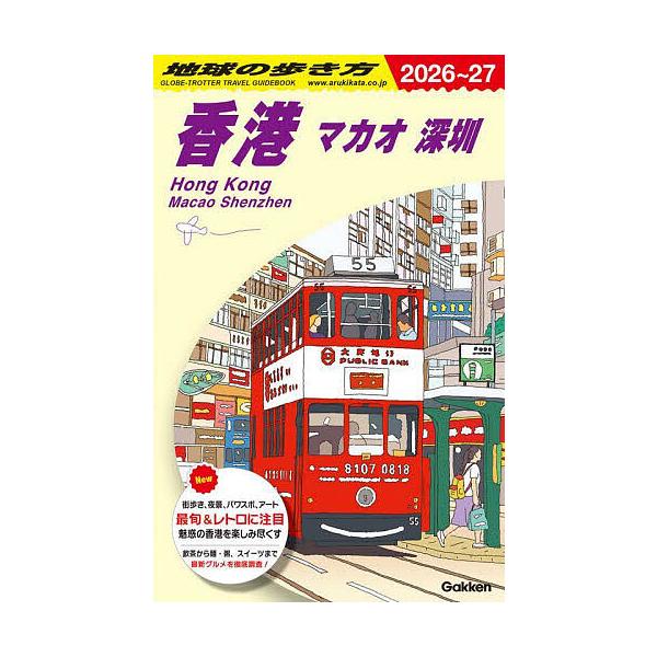 ※商品画像はイメージや仮デザインが含まれている場合があります。帯の有無など実際と異なる場合があります。出版社:地球の歩き方発売日:2025年07月キーワード:地球の歩き方D０９ ちきゆうのあるきかた４ー９ チキユウノアルキカタ４ー９