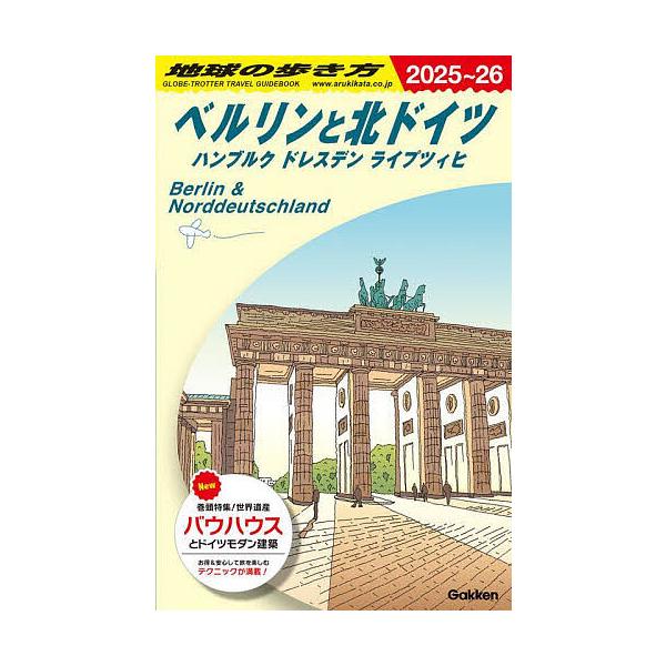 ※商品画像はイメージや仮デザインが含まれている場合があります。帯の有無など実際と異なる場合があります。出版社:地球の歩き方発売日:2025年03月キーワード:地球の歩き方A１６ ちきゆうのあるきかた１ー１６ チキユウノアルキカタ１ー１６