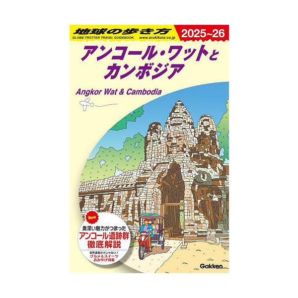 ※商品画像はイメージや仮デザインが含まれている場合があります。帯の有無など実際と異なる場合があります。出版社:地球の歩き方発売日:2025年04月キーワード:地球の歩き方D２２ ちきゆうのあるきかた４ー２２ チキユウノアルキカタ４ー２２