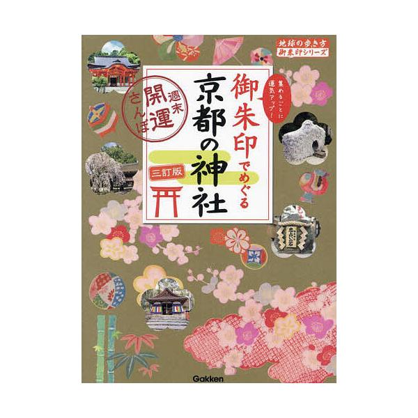 ※商品画像はイメージや仮デザインが含まれている場合があります。帯の有無など実際と異なる場合があります。著:地球の歩き方編集室出版社:地球の歩き方発売日:2024年12月シリーズ名等:地球の歩き方御朱印シリーズ ２１キーワード:御朱印でめぐる...