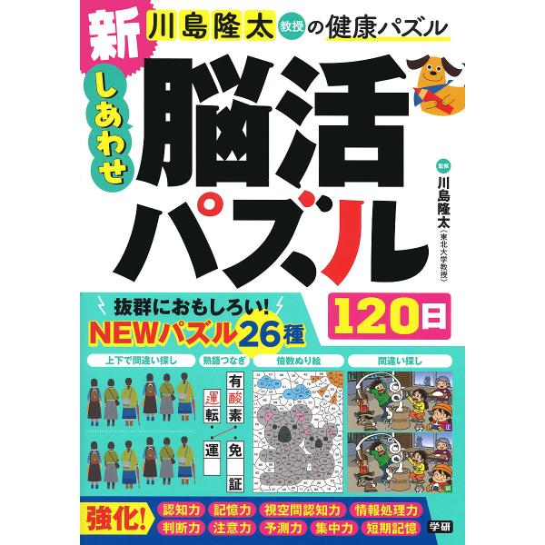 監修:川島隆太出版社:Gakken発売日:2025年01月キーワード:川島隆太教授の健康パズル新しあわせ脳活パズル１２０日川島隆太 かわしまりゆうたきようじゆのけんこうぱずるしん カワシマリユウタキヨウジユノケンコウパズルシン かわしま り...