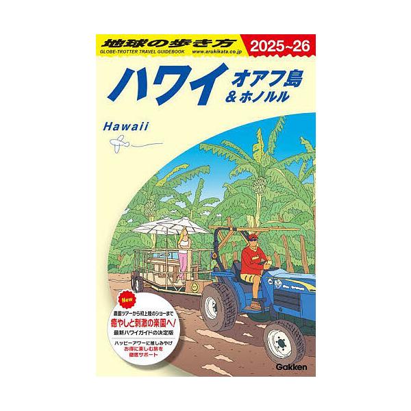 出版社:地球の歩き方発売日:2025年03月キーワード:地球の歩き方C０１ ちきゆうのあるきかた３ー１ チキユウノアルキカタ３ー１