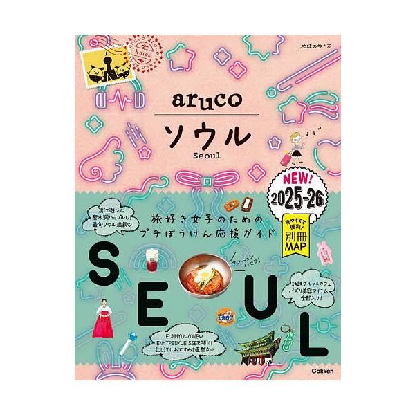 出版社:地球の歩き方発売日:2025年05月キーワード:地球の歩き方aruco２ ちきゆうのあるきかたあるこ２ チキユウノアルキカタアルコ２