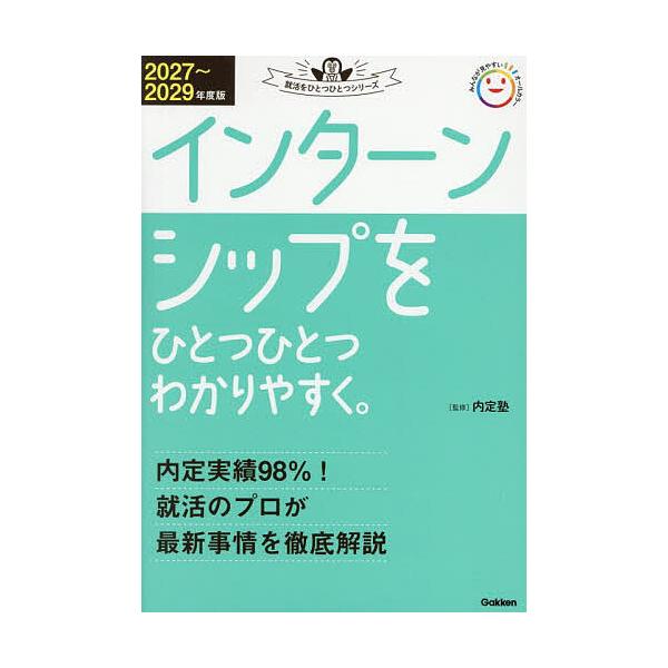 ※商品画像はイメージや仮デザインが含まれている場合があります。帯の有無など実際と異なる場合があります。監修:内定塾出版社:Gakken発売日:2025年04月シリーズ名等:就活をひとつひとつシリーズキーワード:インターンシップをひとつひとつ...