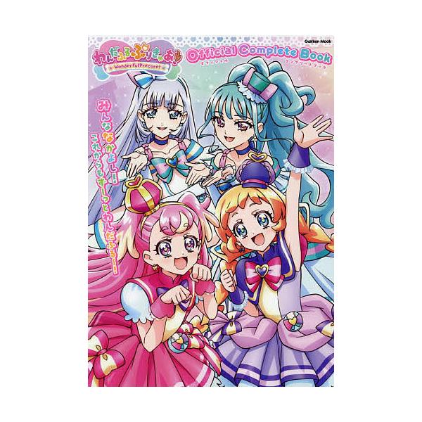 出版社:イード発売日:2025年05月シリーズ名等:Gakken Mookキーワード:わんだふるぷりきゅあ！OfficialCompleteBook プレゼント ギフト 誕生日 子供 クリスマス 子ども こども わんだふるぷりきゆあおふいし...