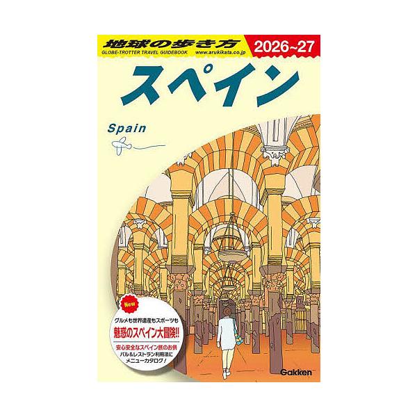 ※商品画像はイメージや仮デザインが含まれている場合があります。帯の有無など実際と異なる場合があります。出版社:地球の歩き方発売日:2025年07月キーワード:地球の歩き方A２０ ちきゆうのあるきかた１ー２０ チキユウノアルキカタ１ー２０