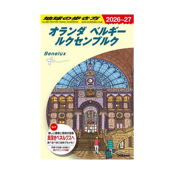 ※商品画像はイメージや仮デザインが含まれている場合があります。帯の有無など実際と異なる場合があります。出版社:地球の歩き方発売日:2025年07月キーワード:地球の歩き方A１９ ちきゆうのあるきかた１ー１９ チキユウノアルキカタ１ー１９