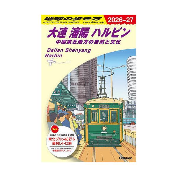 ※商品画像はイメージや仮デザインが含まれている場合があります。帯の有無など実際と異なる場合があります。出版社:地球の歩き方発売日:2025年08月キーワード:地球の歩き方D０４ ちきゆうのあるきかた４ー４ チキユウノアルキカタ４ー４