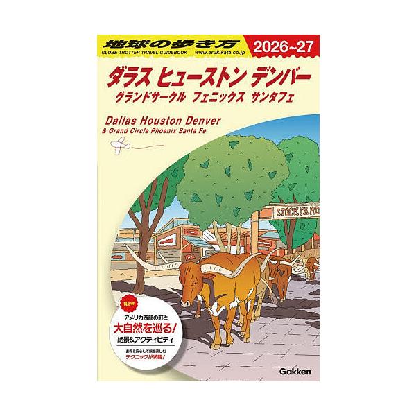 ※商品画像はイメージや仮デザインが含まれている場合があります。帯の有無など実際と異なる場合があります。出版社:地球の歩き方発売日:2025年12月キーワード:地球の歩き方B１４ ちきゆうのあるきかた２ー１４ チキユウノアルキカタ２ー１４