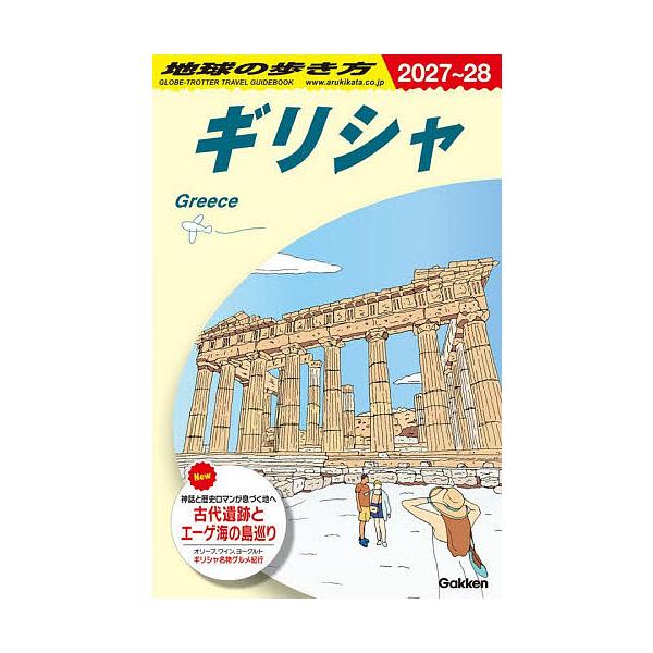 ※商品画像はイメージや仮デザインが含まれている場合があります。帯の有無など実際と異なる場合があります。出版社:地球の歩き方発売日:2026年07月キーワード:地球の歩き方A２４ ちきゆうのあるきかた１ー２４ チキユウノアルキカタ１ー２４