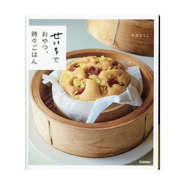 ※商品画像はイメージや仮デザインが含まれている場合があります。帯の有無など実際と異なる場合があります。著:今井ようこ出版社:Gakken発売日:2025年11月キーワード:せいろでおやつ、時々ごはん今井ようこ 料理 クッキング せいろでおや...