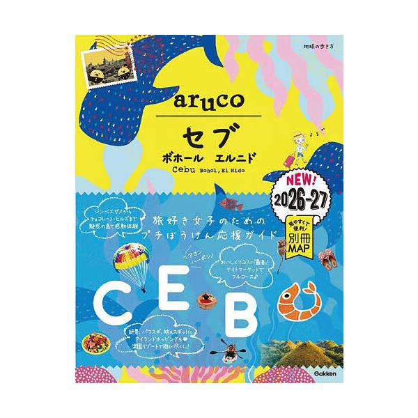 ※商品画像はイメージや仮デザインが含まれている場合があります。帯の有無など実際と異なる場合があります。出版社:地球の歩き方発売日:2026年03月キーワード:地球の歩き方aruco３４ ちきゆうのあるきかたあるこ３４ チキユウノアルキカタア...