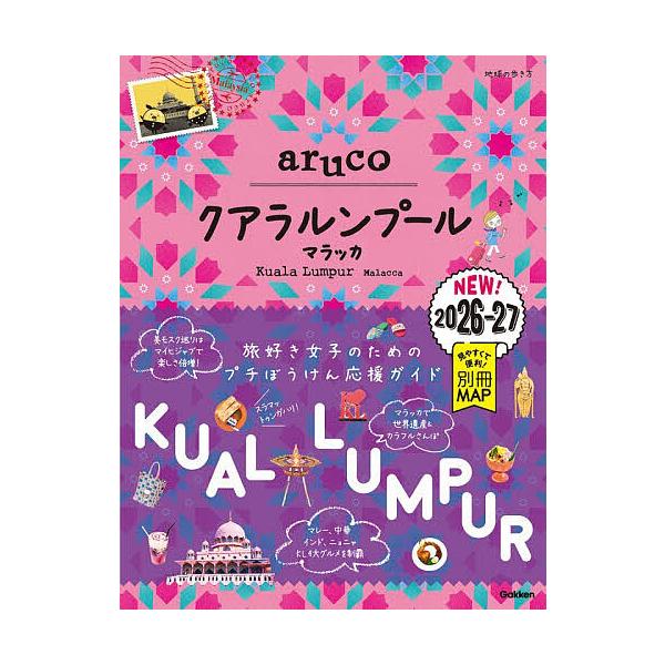 ※商品画像はイメージや仮デザインが含まれている場合があります。帯の有無など実際と異なる場合があります。出版社:地球の歩き方発売日:2026年03月キーワード:地球の歩き方aruco４０ ちきゆうのあるきかたあるこ４０ チキユウノアルキカタア...