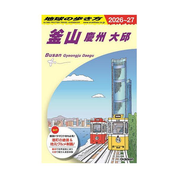 ※商品画像はイメージや仮デザインが含まれている場合があります。帯の有無など実際と異なる場合があります。出版社:地球の歩き方発売日:2026年02月キーワード:地球の歩き方D３９ ちきゆうのあるきかた４ー３９ チキユウノアルキカタ４ー３９