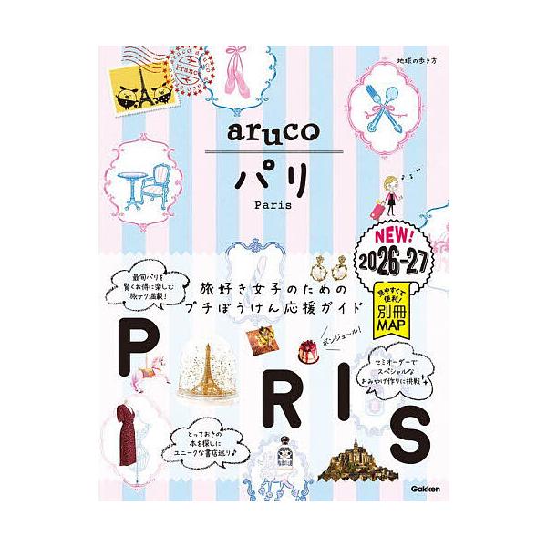 ※商品画像はイメージや仮デザインが含まれている場合があります。帯の有無など実際と異なる場合があります。出版社:地球の歩き方発売日:2026年02月キーワード:地球の歩き方aruco１ ちきゆうのあるきかたあるこ１ チキユウノアルキカタアルコ１
