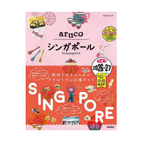 ※商品画像はイメージや仮デザインが含まれている場合があります。帯の有無など実際と異なる場合があります。出版社:地球の歩き方発売日:2026年03月キーワード:地球の歩き方aruco２２ ちきゆうのあるきかたあるこ２２ チキユウノアルキカタア...