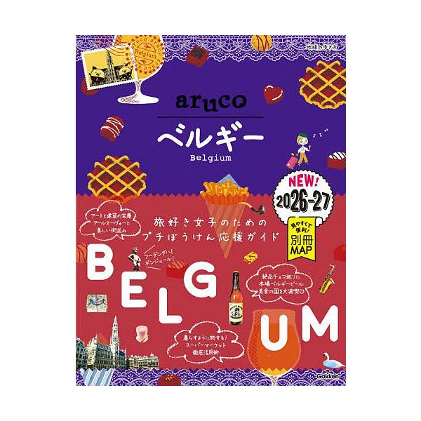 ※商品画像はイメージや仮デザインが含まれている場合があります。帯の有無など実際と異なる場合があります。出版社:地球の歩き方発売日:2026年06月キーワード:地球の歩き方aruco１６ ちきゆうのあるきかたあるこ１６ チキユウノアルキカタア...