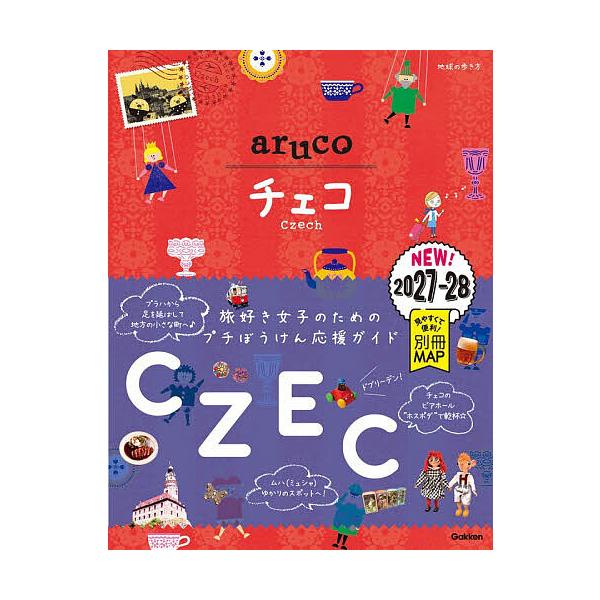 ※商品画像はイメージや仮デザインが含まれている場合があります。帯の有無など実際と異なる場合があります。出版社:地球の歩き方発売日:2026年07月キーワード:地球の歩き方aruco１５ ちきゆうのあるきかたあるこ１５ チキユウノアルキカタア...