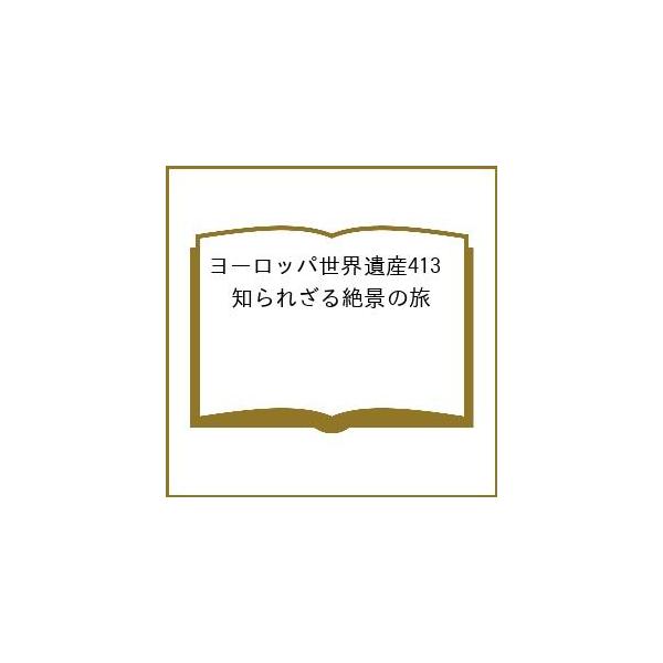 【発売日：2026年09月17日】※商品画像はイメージや仮デザインが含まれている場合があります。帯の有無など実際と異なる場合があります。編:地球の歩き方編集室　KENICHI　写真:MORITA出版社:Gakken発売日:2026年09月1...