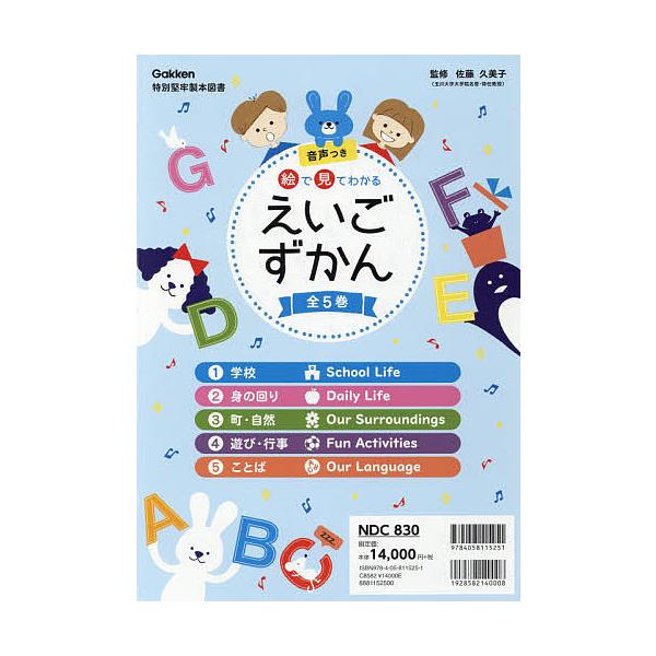 ※商品画像はイメージや仮デザインが含まれている場合があります。帯の有無など実際と異なる場合があります。監修:佐藤久美子出版社:Gakken発売日:2020年02月キーワード:絵で見てわかるえいごずかん音声つき５巻セット佐藤久美子 プレゼント...