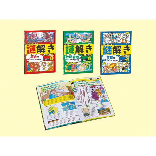 監修:須藤健一出版社:Gakken発売日:2023年02月キーワード:君は気づけるか！謎解きイラスト図鑑３巻セット須藤健一 プレゼント ギフト 誕生日 子供 クリスマス 子ども こども きみわきずけるかなぞときいらすとずかん キミワキズケル...