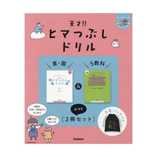 ※商品画像はイメージや仮デザインが含まれている場合があります。帯の有無など実際と異なる場合があります。ほか著:田邉亨出版社:Gakken発売日:2025年12月キーワード:天才！！ヒマつぶしドリル算・国＆５教科ふつうヒー＆マーのゆかいな学習...