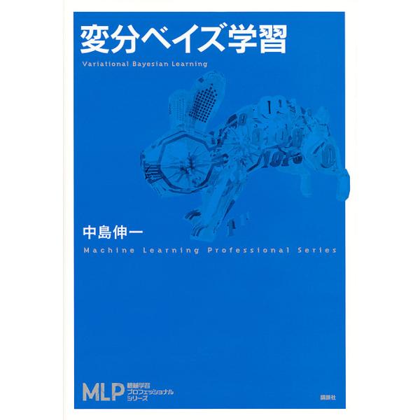 ※商品画像はイメージや仮デザインが含まれている場合があります。帯の有無など実際と異なる場合があります。著:中島伸一出版社:講談社発売日:2016年04月シリーズ名等:機械学習プロフェッショナルシリーズキーワード:変分ベイズ学習中島伸一 へん...