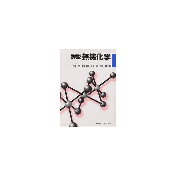※商品画像はイメージや仮デザインが含まれている場合があります。帯の有無など実際と異なる場合があります。編:福田豊出版社:講談社発売日:1996年02月キーワード:詳説無機化学福田豊 しようせつむきかがく シヨウセツムキカガク ふくだ ゆたか...