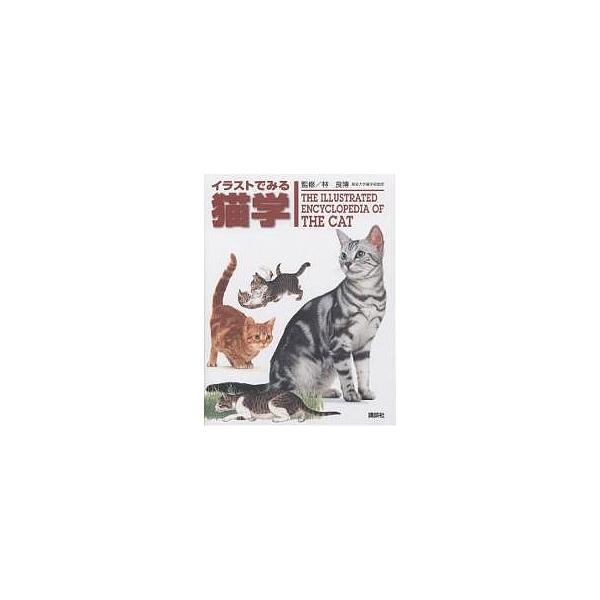 ※商品画像はイメージや仮デザインが含まれている場合があります。帯の有無など実際と異なる場合があります。編:猪熊壽出版社:講談社発売日:2003年11月キーワード:イラストでみる猫学猪熊壽 いらすとでみるねこがく イラストデミルネコガク はや...