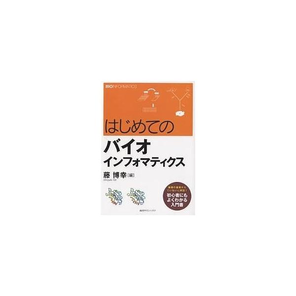 編:藤博幸出版社:講談社発売日:2006年12月シリーズ名等:KS生命科学専門書キーワード:はじめてのバイオインフォマティクス藤博幸 はじめてのばいおいんふおまていくす ハジメテノバイオインフオマテイクス とう ひろゆき トウ ヒロユキ