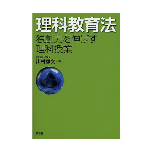 著:川村康文出版社:講談社発売日:2014年04月キーワード:理科教育法独創力を伸ばす理科授業川村康文 りかきよういくほうどくそうりよくおのばすりかじゆぎ リカキヨウイクホウドクソウリヨクオノバスリカジユギ かわむら やすふみ カワムラ ヤスフミ