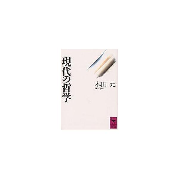 ※商品画像はイメージや仮デザインが含まれている場合があります。帯の有無など実際と異なる場合があります。著:木田元出版社:講談社発売日:1991年04月シリーズ名等:講談社学術文庫 ９６８キーワード:現代の哲学木田元 げんだいのてつがくこうだ...