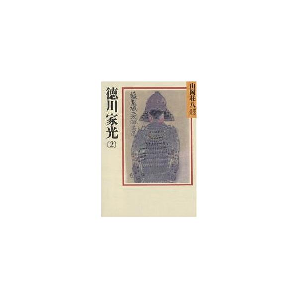 著:山岡荘八出版社:講談社発売日:1987年05月シリーズ名等:山岡荘八歴史文庫 ６６巻数:2巻キーワード:徳川家光２山岡荘八 とくがわいえみつ２やまおかそうはちれきしぶんこ トクガワイエミツ２ヤマオカソウハチレキシブンコ やまおか そうは...