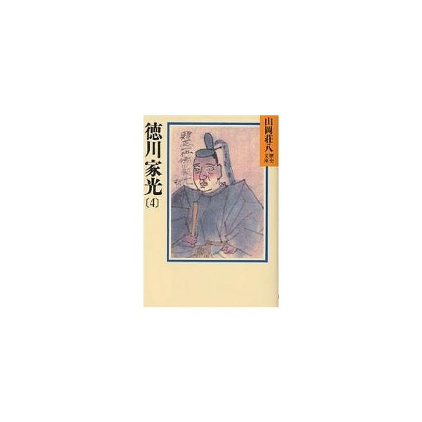 著:山岡荘八出版社:講談社発売日:1987年06月シリーズ名等:山岡荘八歴史文庫 ６８巻数:4巻キーワード:徳川家光４山岡荘八 とくがわいえみつ４やまおかそうはちれきしぶんこ トクガワイエミツ４ヤマオカソウハチレキシブンコ やまおか そうは...