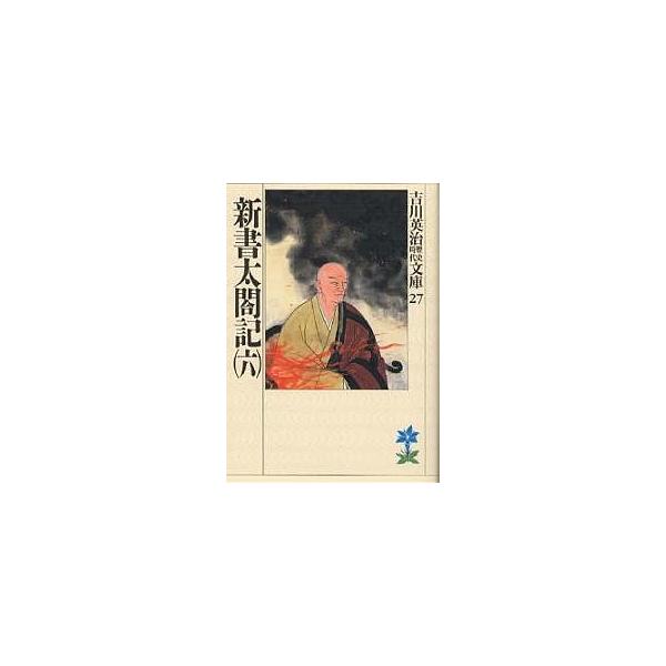 ※商品画像はイメージや仮デザインが含まれている場合があります。帯の有無など実際と異なる場合があります。著:吉川英治出版社:講談社発売日:1990年06月シリーズ名等:吉川英治歴史時代文庫 ２７巻数:6巻キーワード:新書太閤記６吉川英治 しん...