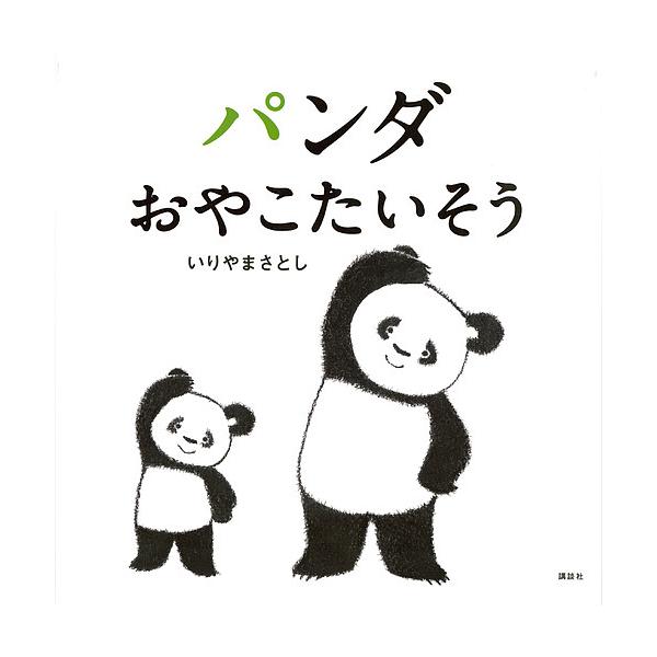 作:いりやまさとし出版社:講談社発売日:2017年10月シリーズ名等:講談社の幼児えほんキーワード:パンダおやこたいそういりやまさとし えほん 絵本 プレゼント ギフト 誕生日 子供 クリスマス 1歳 2歳 3歳 子ども こども ぱんだおや...