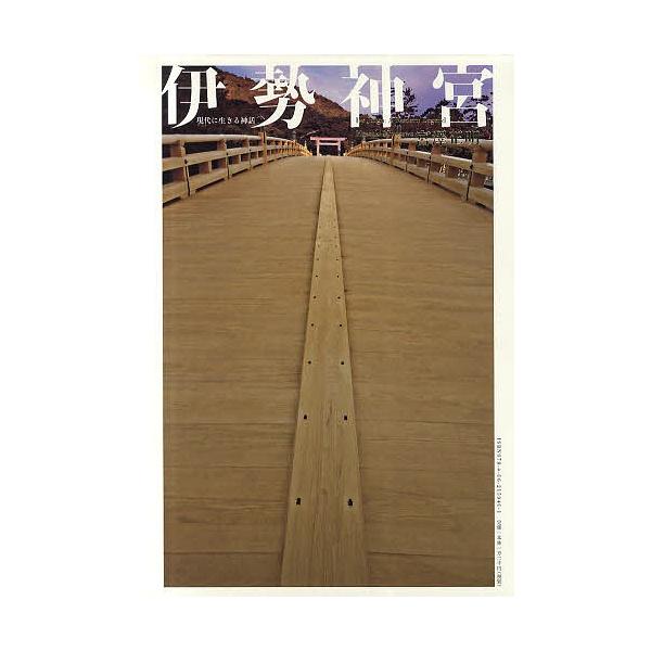 著:宮澤正明出版社:講談社発売日:2009年12月シリーズ名等:講談社文芸ヴィジュアルキーワード:伊勢神宮現代に生きる神話宮澤正明 いせじんぐうげんだいにいきるしんわこうだんしや イセジングウゲンダイニイキルシンワコウダンシヤ みやざわ ま...