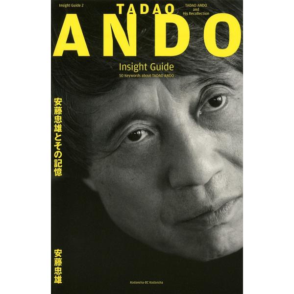 著:安藤忠雄出版社:講談社発売日:2013年02月キーワード:TADAOANDOInsightGuide５０KeywordsaboutTADAOANDOTADAOANDOandHisRecollection安藤忠雄とその記憶安藤忠雄 ただお...