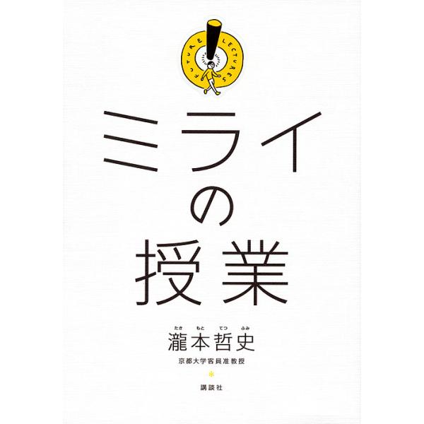 ※商品画像はイメージや仮デザインが含まれている場合があります。帯の有無など実際と異なる場合があります。著:瀧本哲史出版社:講談社発売日:2016年06月キーワード:ミライの授業瀧本哲史 ビジネス書 みらいのじゆぎよう ミライノジユギヨウ た...